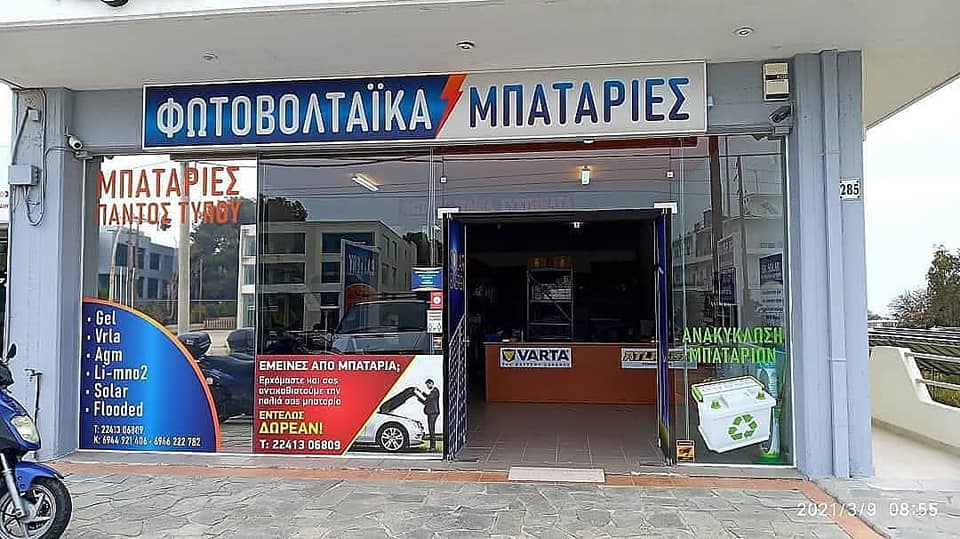 ΦΩΤΟΒΟΛΤΑΙΚΑ - Sk-Solar Φωτοβολταϊκά & Μπαταρίες
